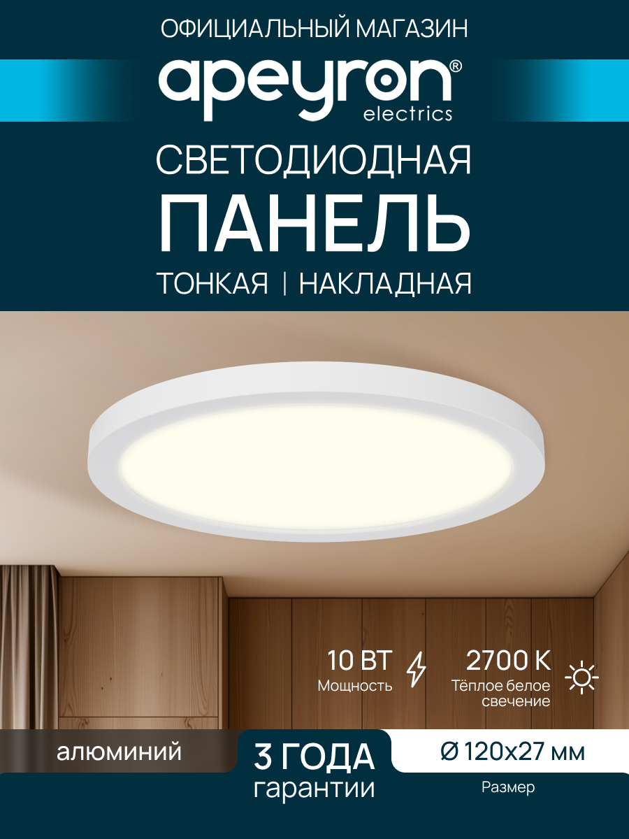 Накладная светодиодная круглая панель с изолированным драйвером 10Вт, 2700К, 800Лм, IP40, 220В, d-120, белый, 06-35