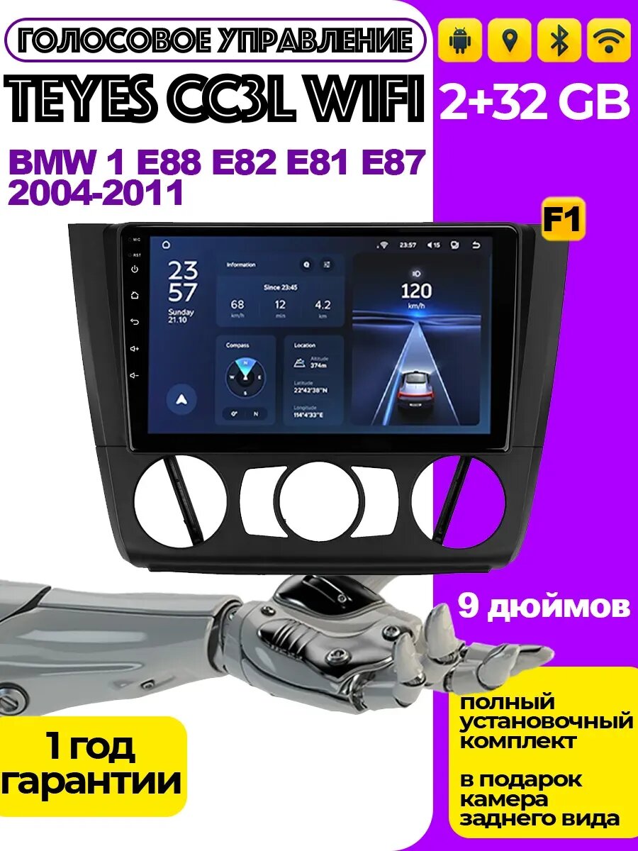 Магнитола CC3L WIFI BMW 1 E88 E82 E81 E87 2/32