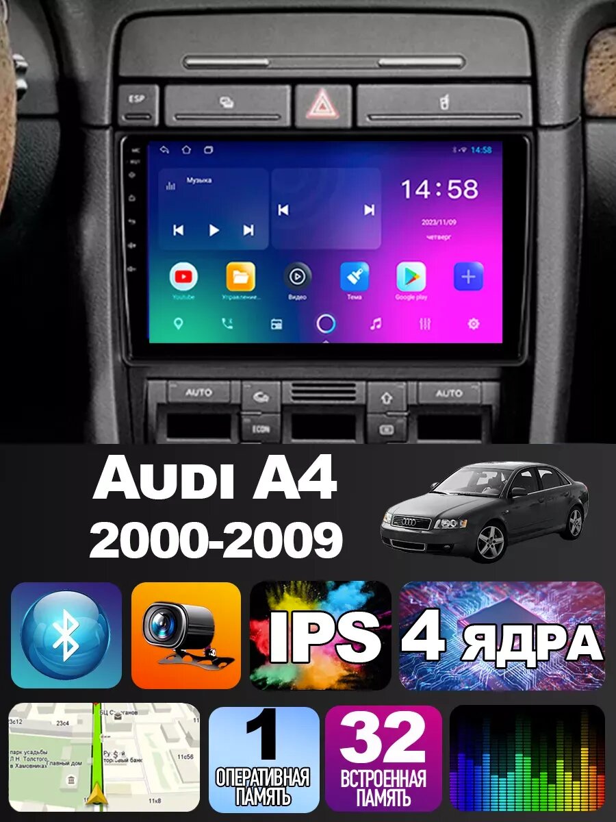 Магнитола Audi A4 2000-2009 1+32Gb, Bluetooth, FM/AM, GPS