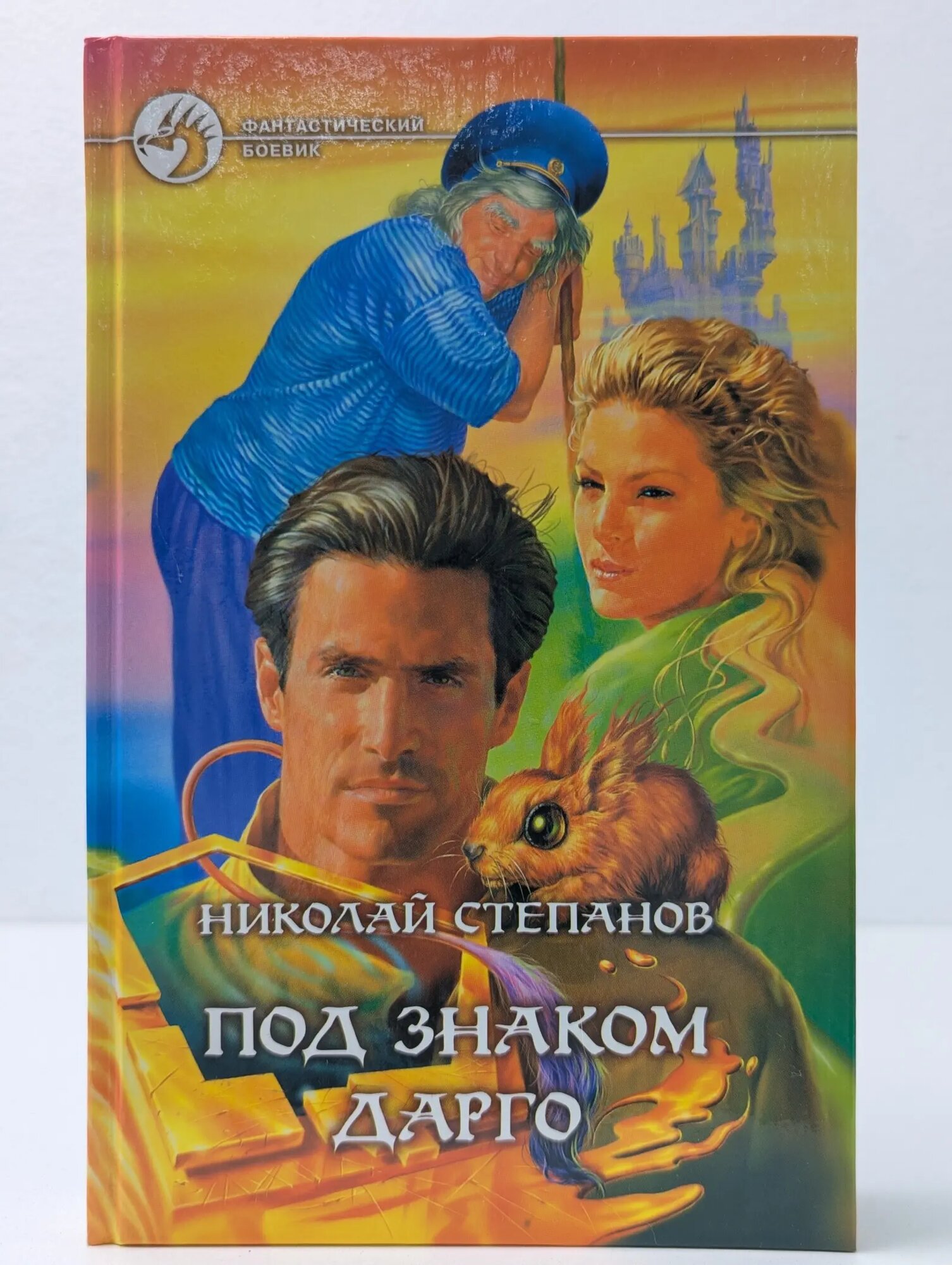 Под знаком Дарго Степанов Николай Викторович 2003