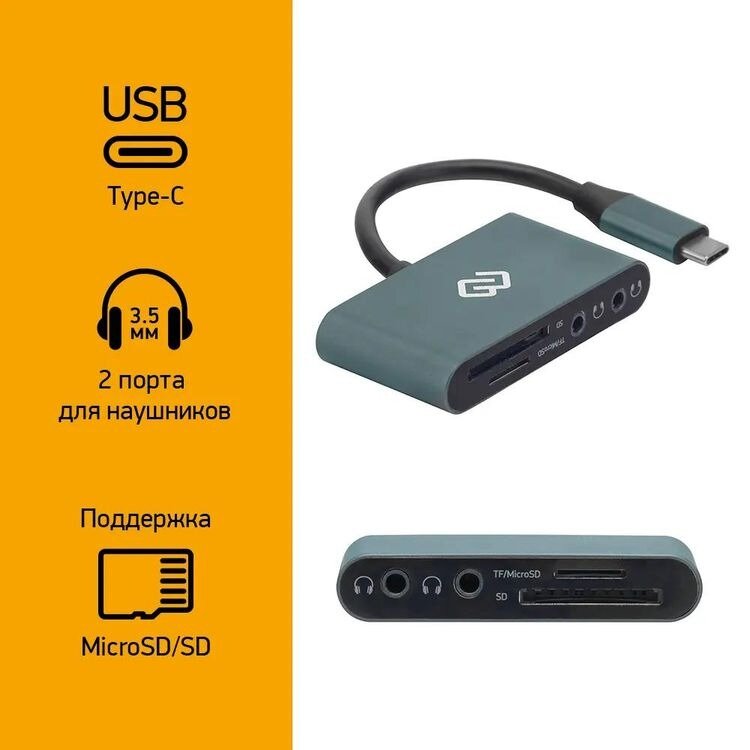 Устройство чтения карт памяти Type C Digma CR-С2501-G серый