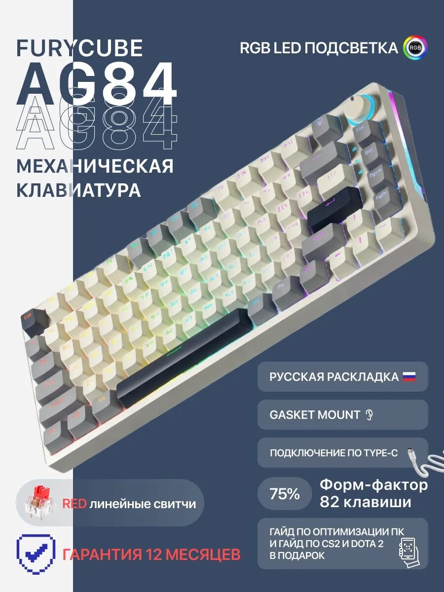 Игровая механическая клавиатура FURYCUBE AG84 Hot-Swap, Gasket, RGB красные переключатели, проводная, 75%, для ПК