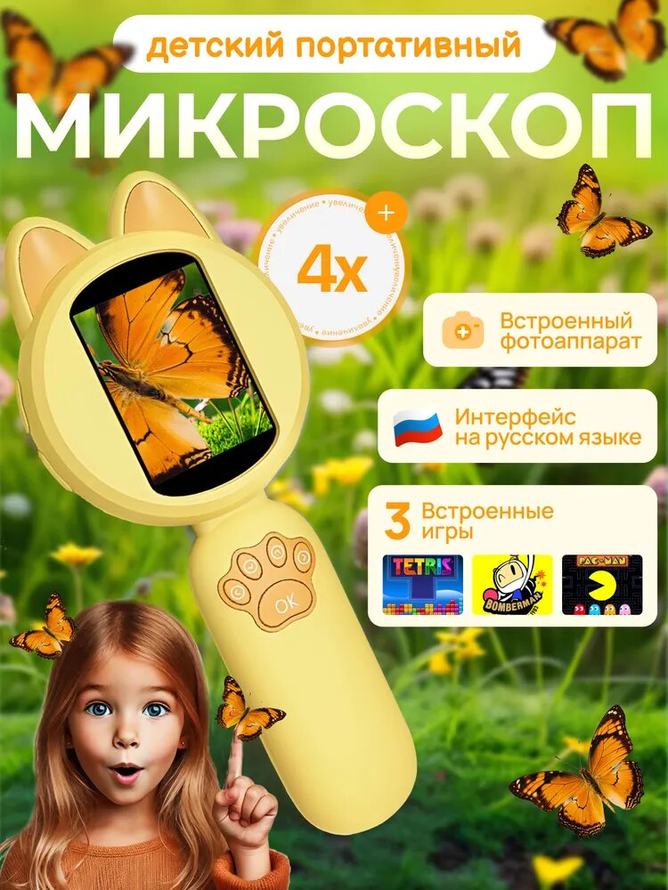 Детский портативный микроскоп DAZLE с увеличением 4x, встроенным фотоаппаратом и играми, оранжевый