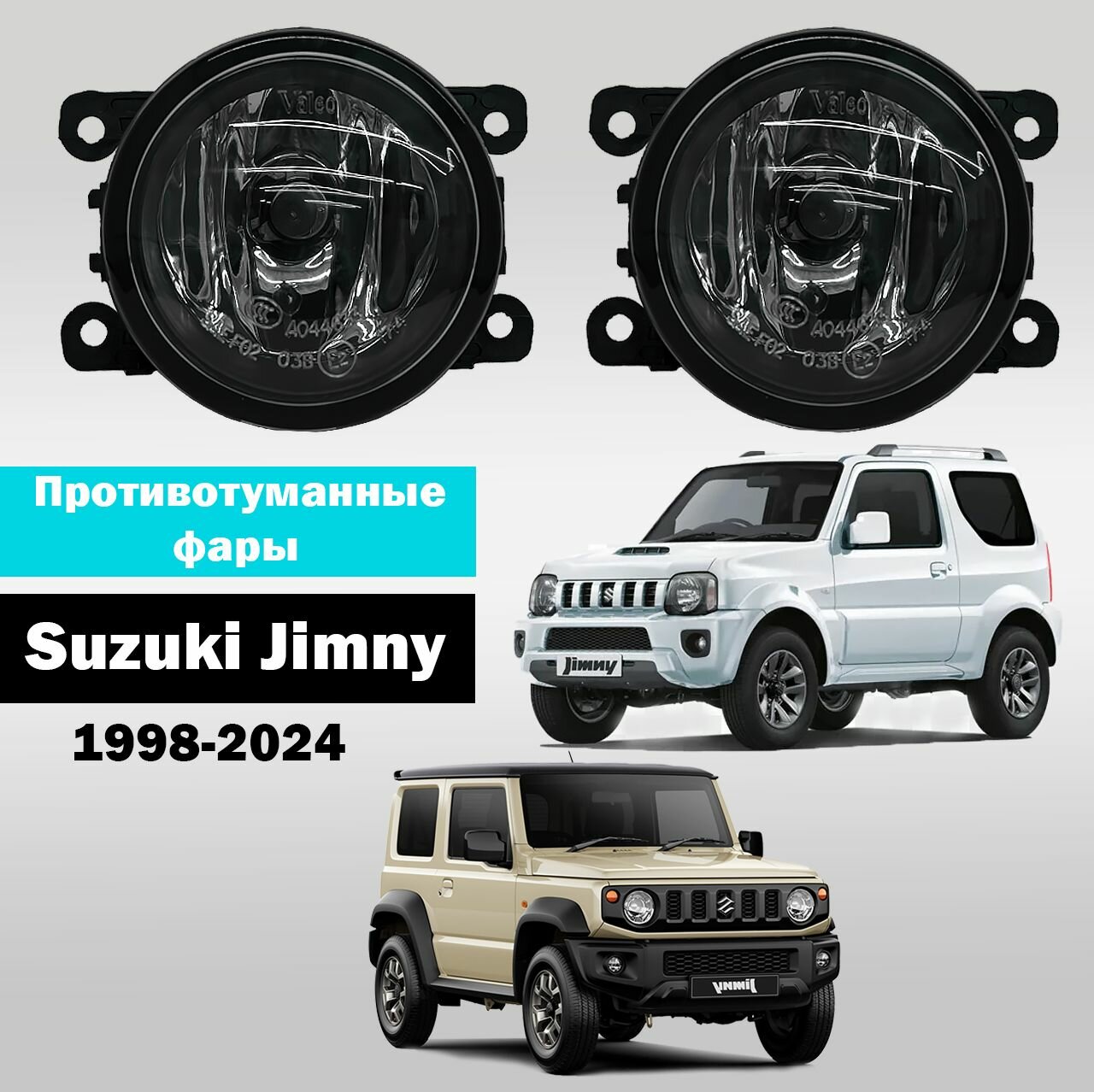 Противотуманные фары Suzuki Jimny 1998-2024г Valeo лампы 55W