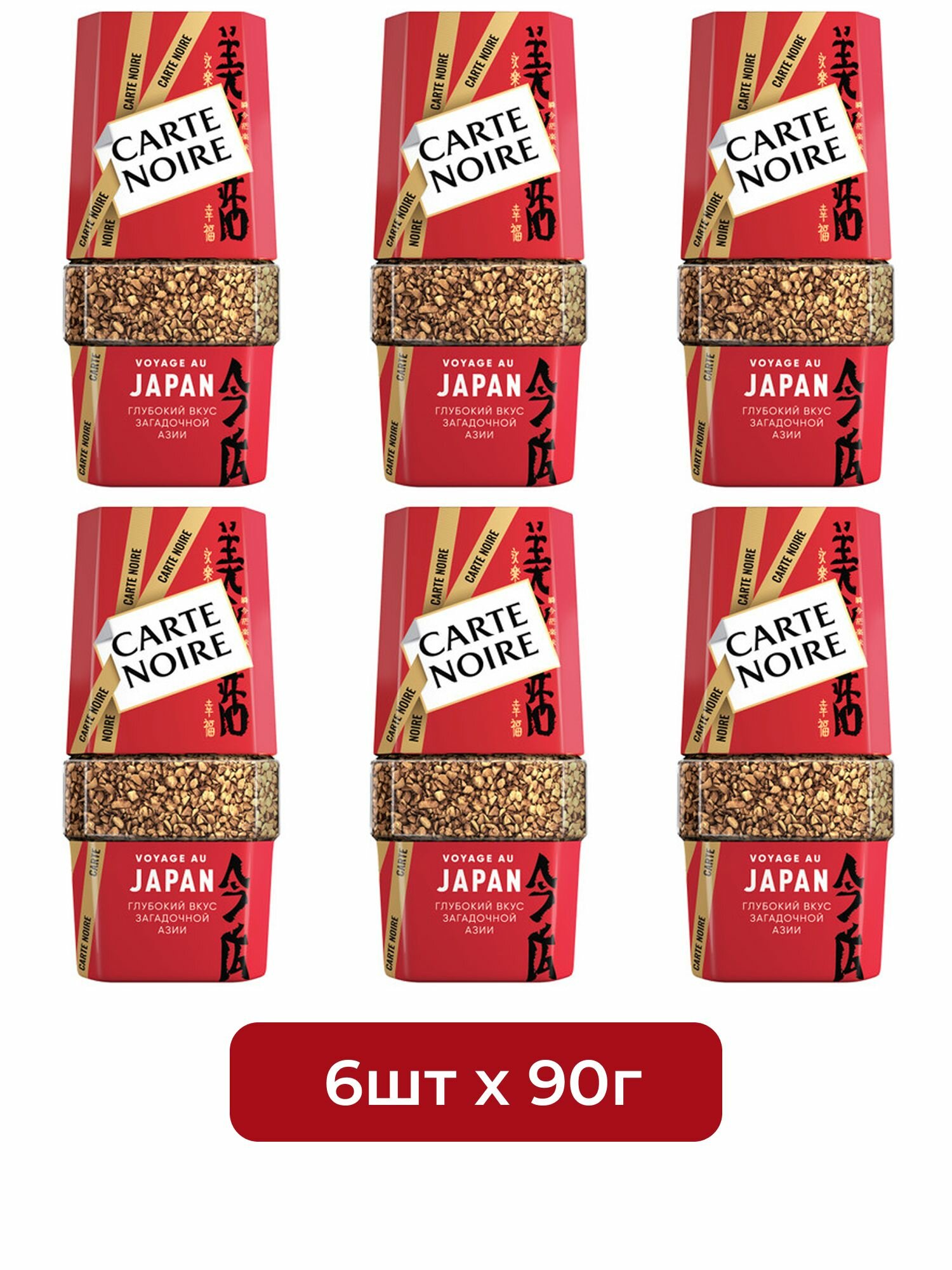 Кофе Carte Noire Japan растворимый сублимированный, 90г х шт.
