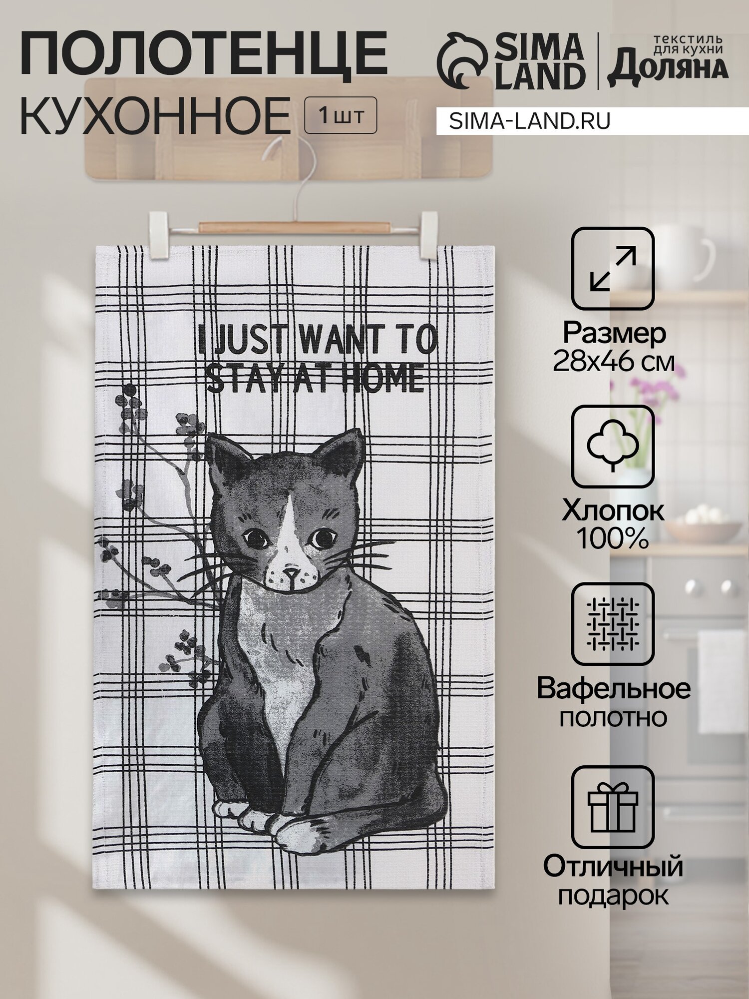 Кухонное полотенце «Доляна. Останься дома», 28×46 см, 100% хлопок, вафля 160 г/м²