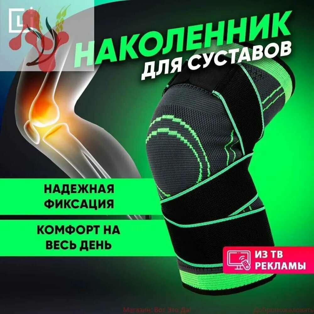 Защита колена, размер: Универсальный