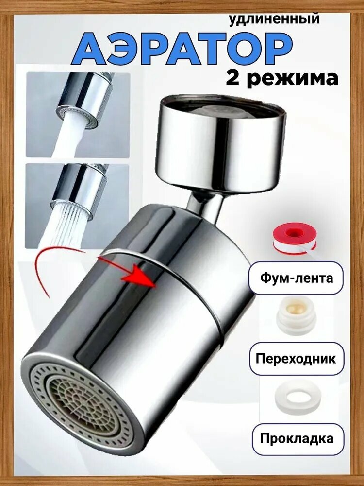 Насадка на кран водосберегающая, аэратор на кран для кухни, аэратор для смесителя