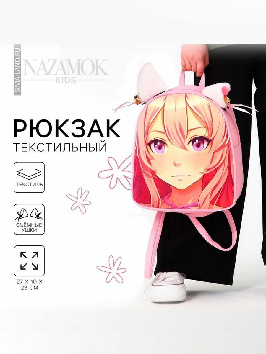 Рюкзак школьный текстильный с ушками на заколках "Аниме" 27*23 см, розовый