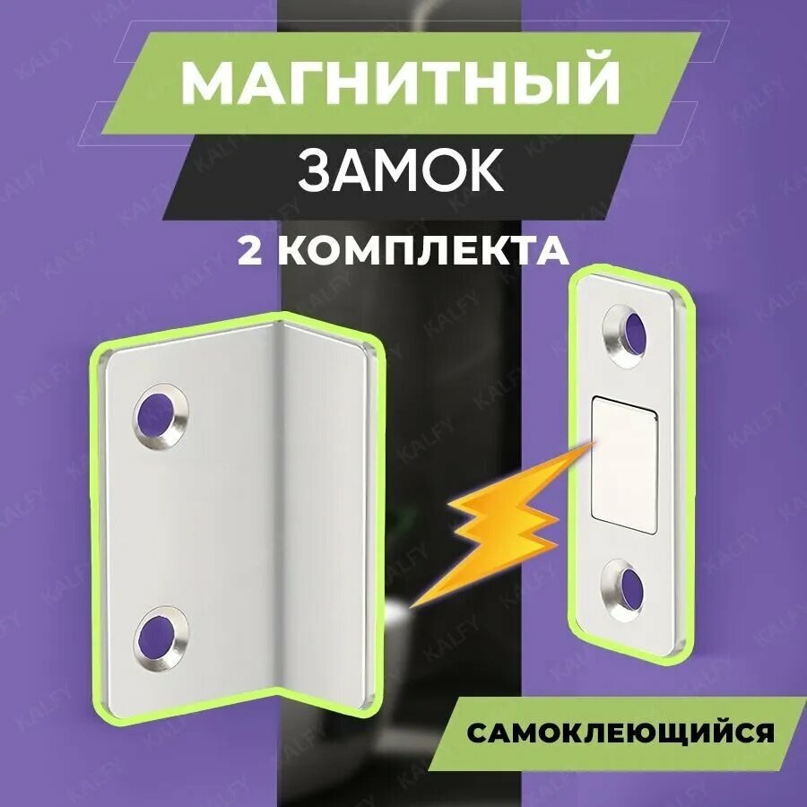 Магнитный замок для дверей, для мебели L образный (2 шт) / магнит мебельный, для москитной сетки, для двери