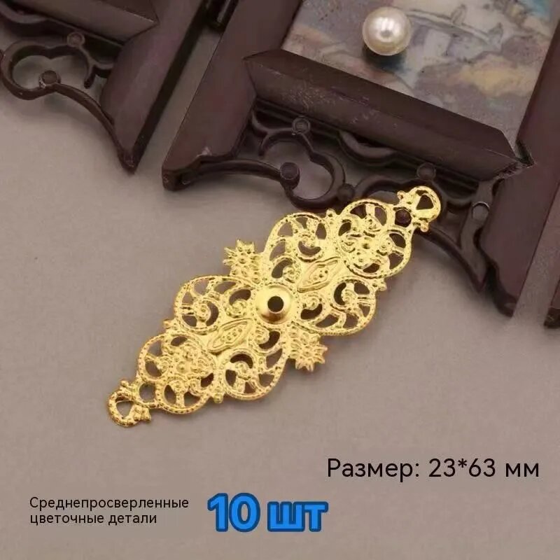 Филигрань, 10 штука