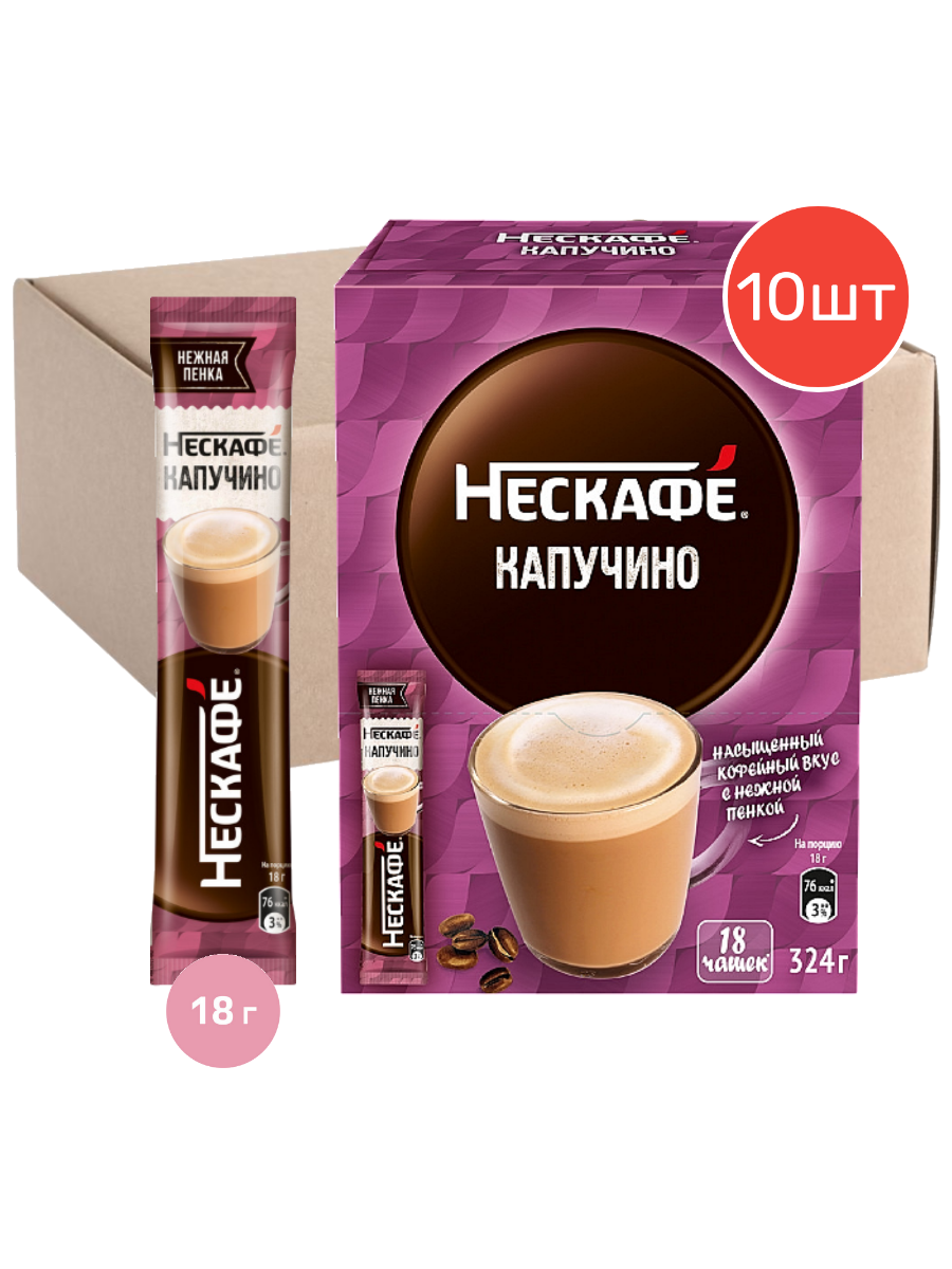 Кофейный напиток Нескафе капучино 18гр по 18 стиков 10шт