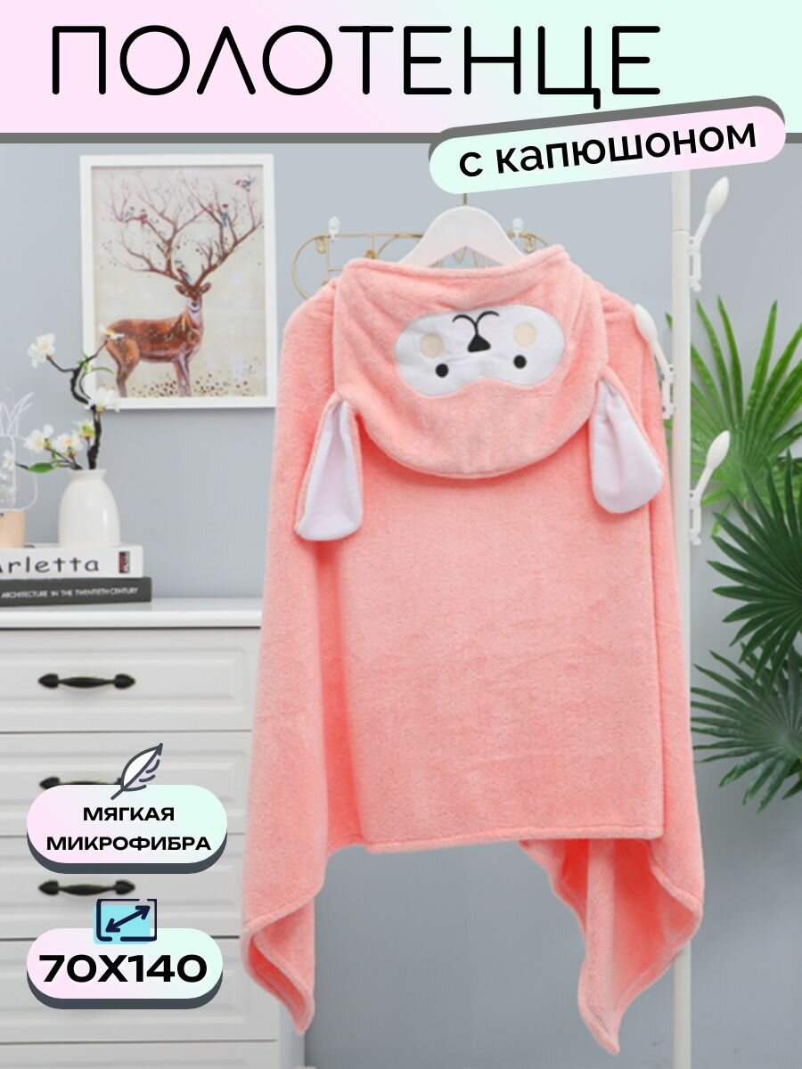Детское полотенце-пончо с капюшоном на кнопках 140х70см.