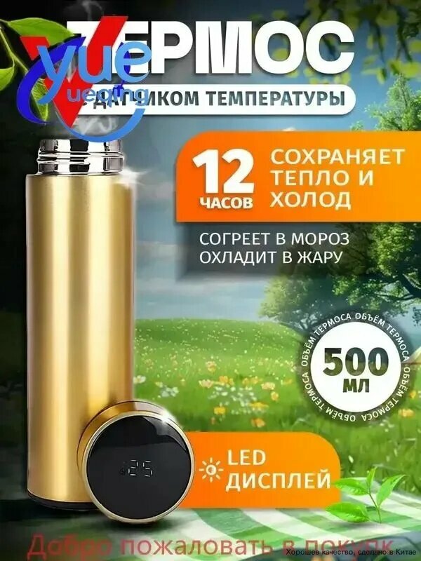 Термос, 0.5 л