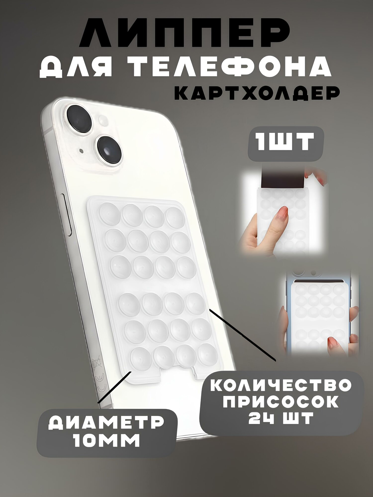 Держатель для телефона Липпер-картхолдер, силиконовый, универсальный