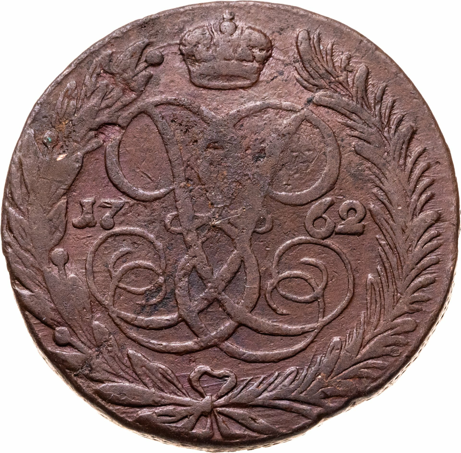 5 копеек 1762, Медь, в сохранности VF-XF