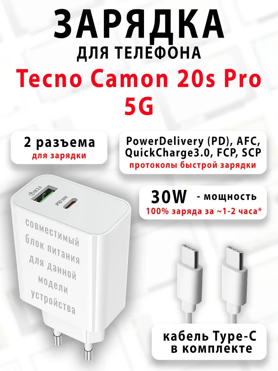 Зарядное устройство для телефона Tecno Camon 20s Pro 5G