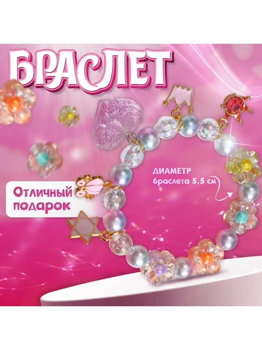 Браслет