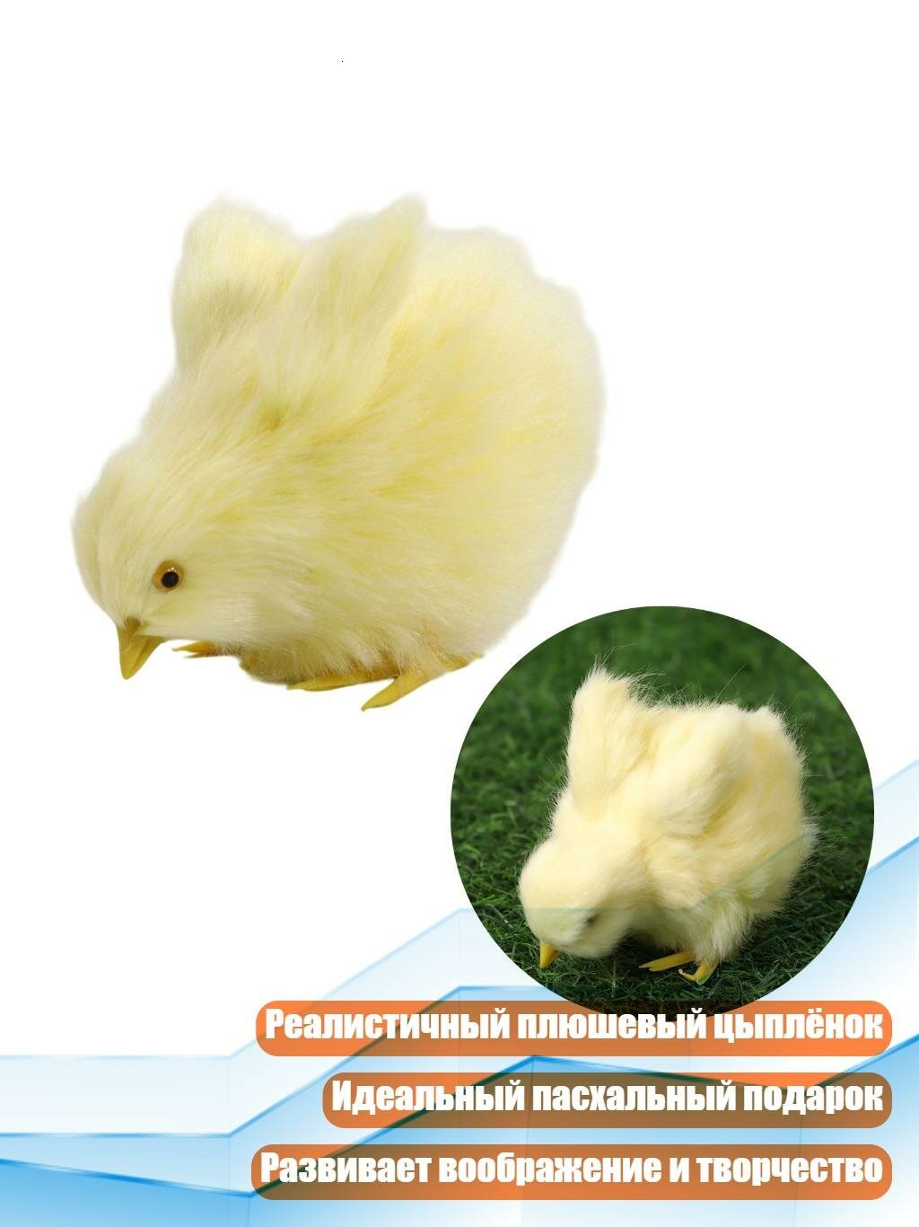 Плюшевая курица, СТИЛЬ5