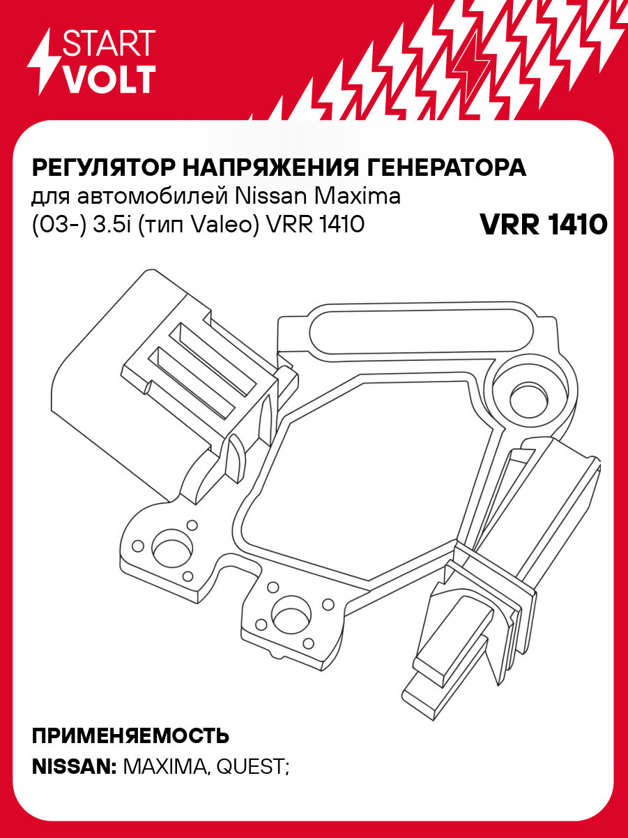Регулятор напряжения генератора для автомобилей Nissan Maxima (03-) 3.5i (тип Valeo) VRR 1410 StartVolt