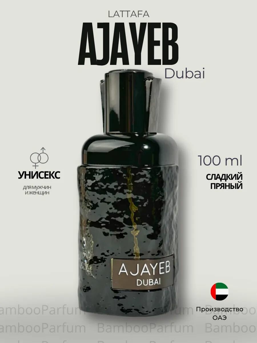 Духи Lattafa Dubai 99 мл