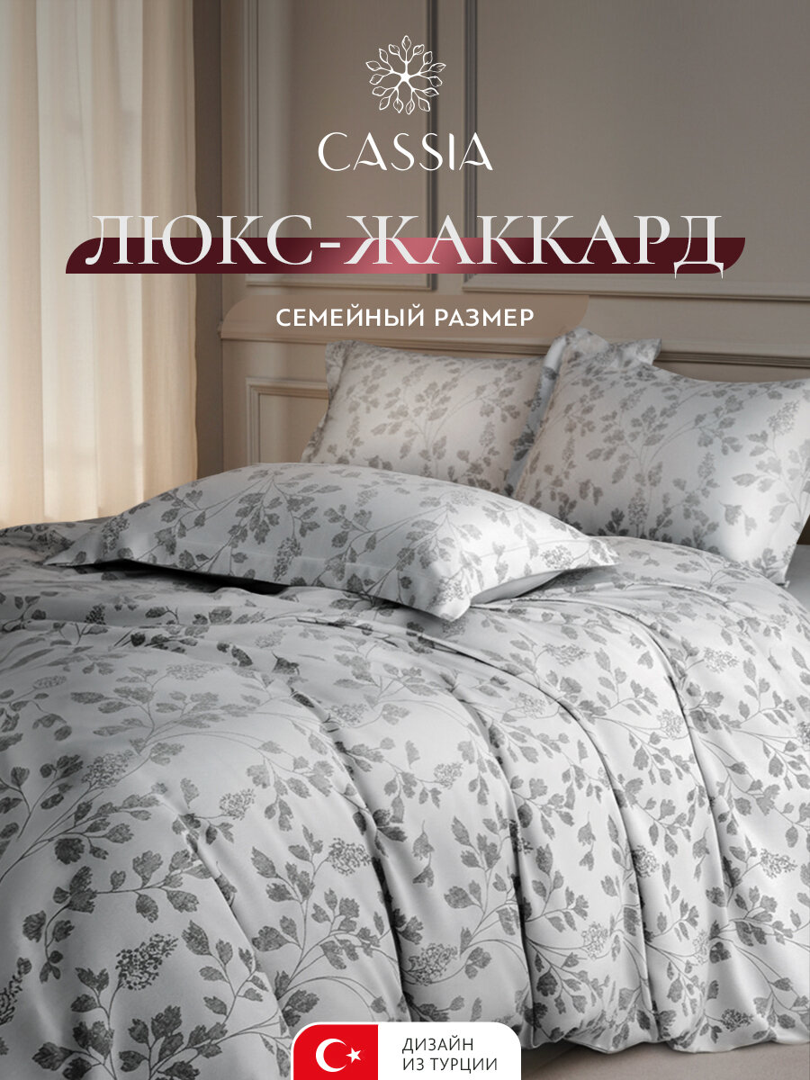 CASSIA Комплект постельного белья семейный "Эмерета" 145x215-2/240x260-1/50x70-2 сатин-жаккард, серый