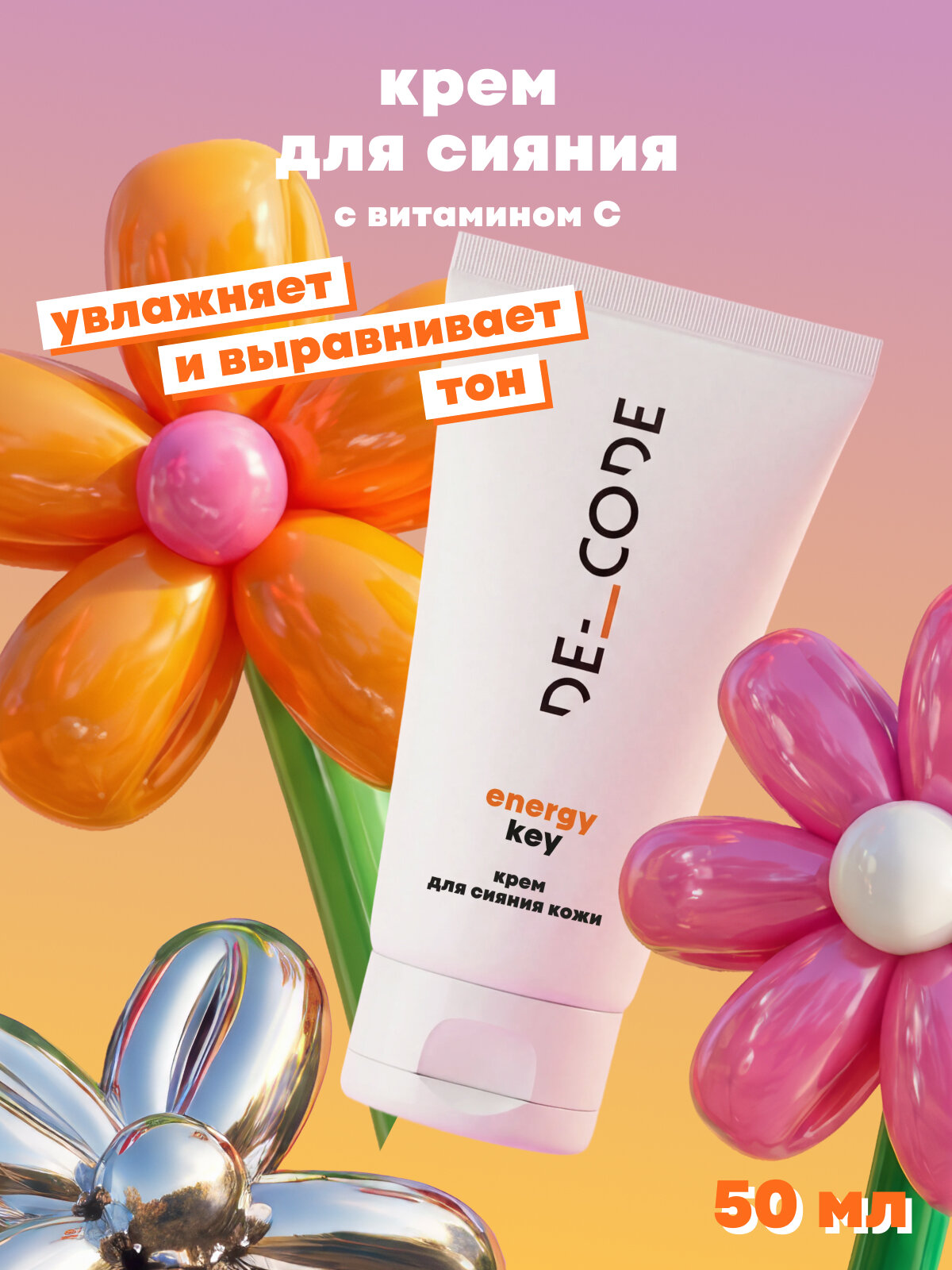 Крем увлажняющий с витамином С для всех типов кожи DECODE, 50мл