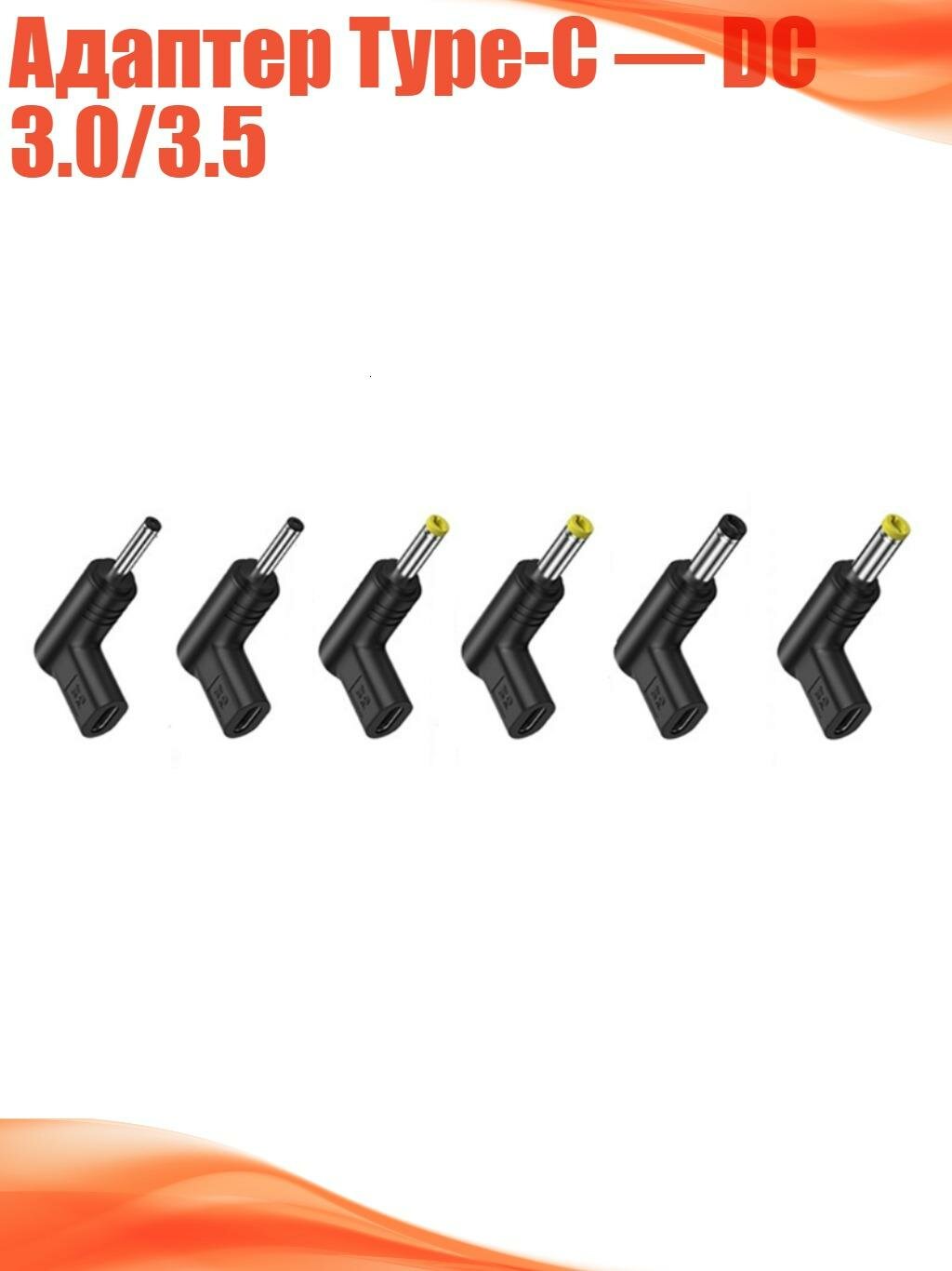 Адаптер Type-C — DC 3.0/3.5, 5v