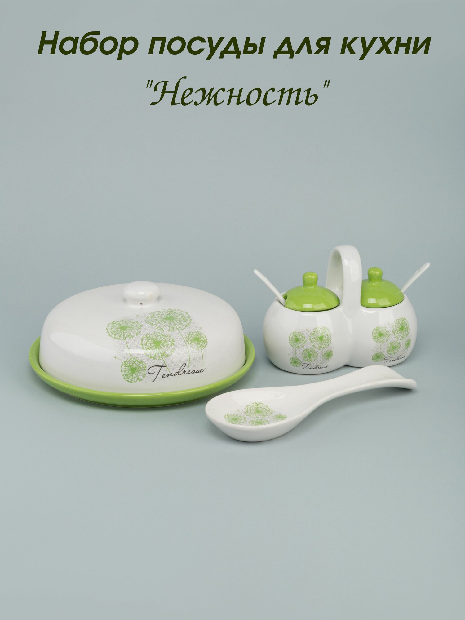 Блюдо для блинов с крышкой + подставка для ложки + ёмкость для варенья Нежность