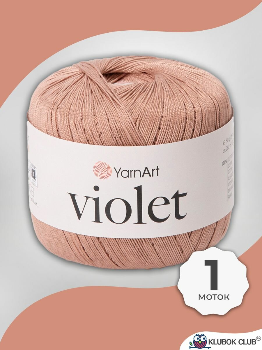 Пряжа для вязания YarnArt Violet хлопковая, 50 г/282 м, цвет 0015 Коричневый, 1 моток