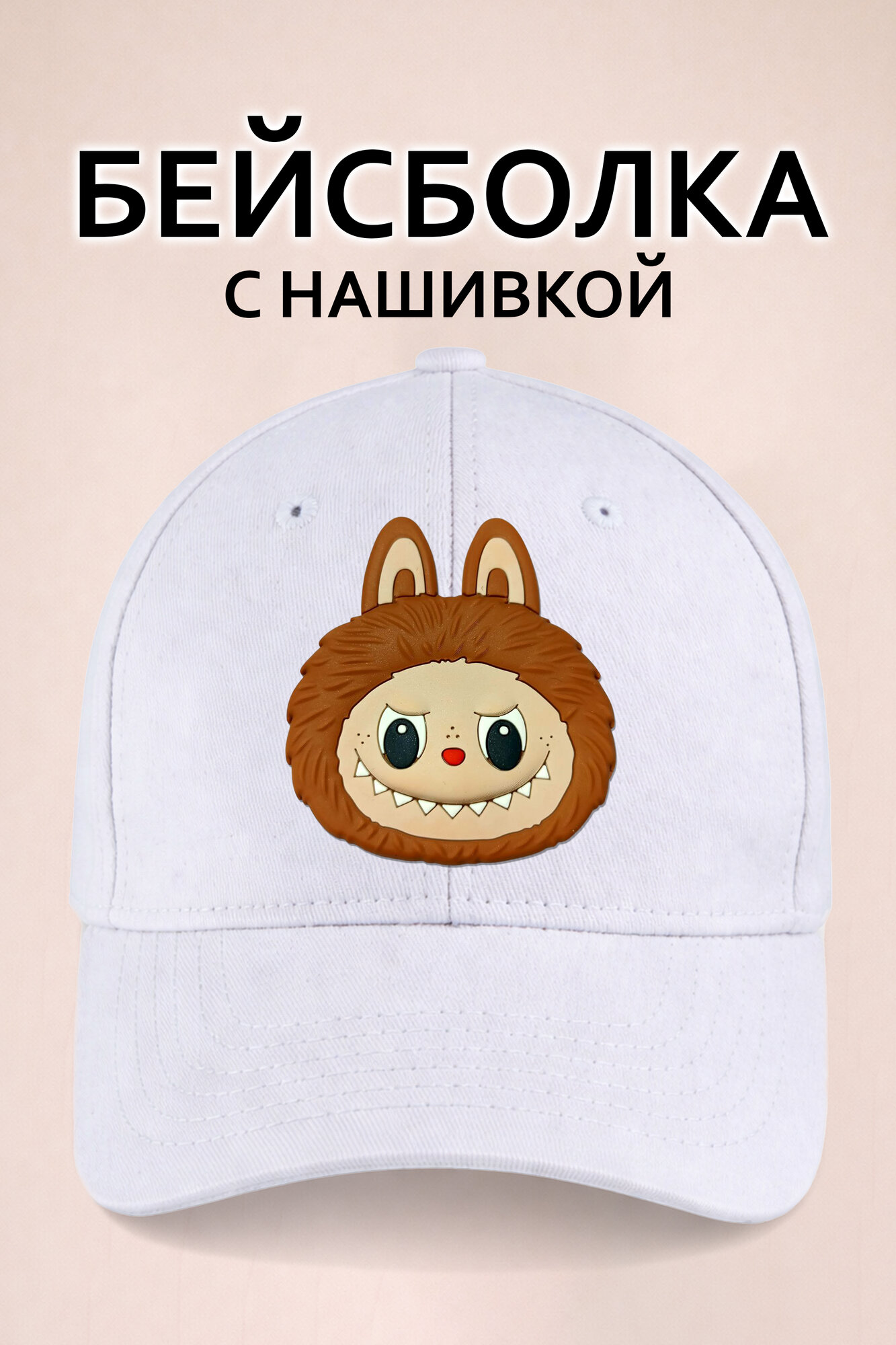 Бейсболка  Базовая коллекция для мужчин и женщин