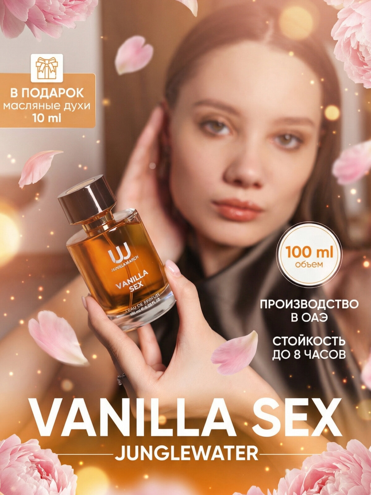 Духи стойкие сладкие Ванила Секс Vanilla Sex 100 мл арабские унисекс