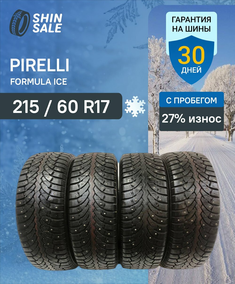 Зимние БУ шины шипованные Pirelli Formula Ice 215/60 R17 27.0% износ T0164953