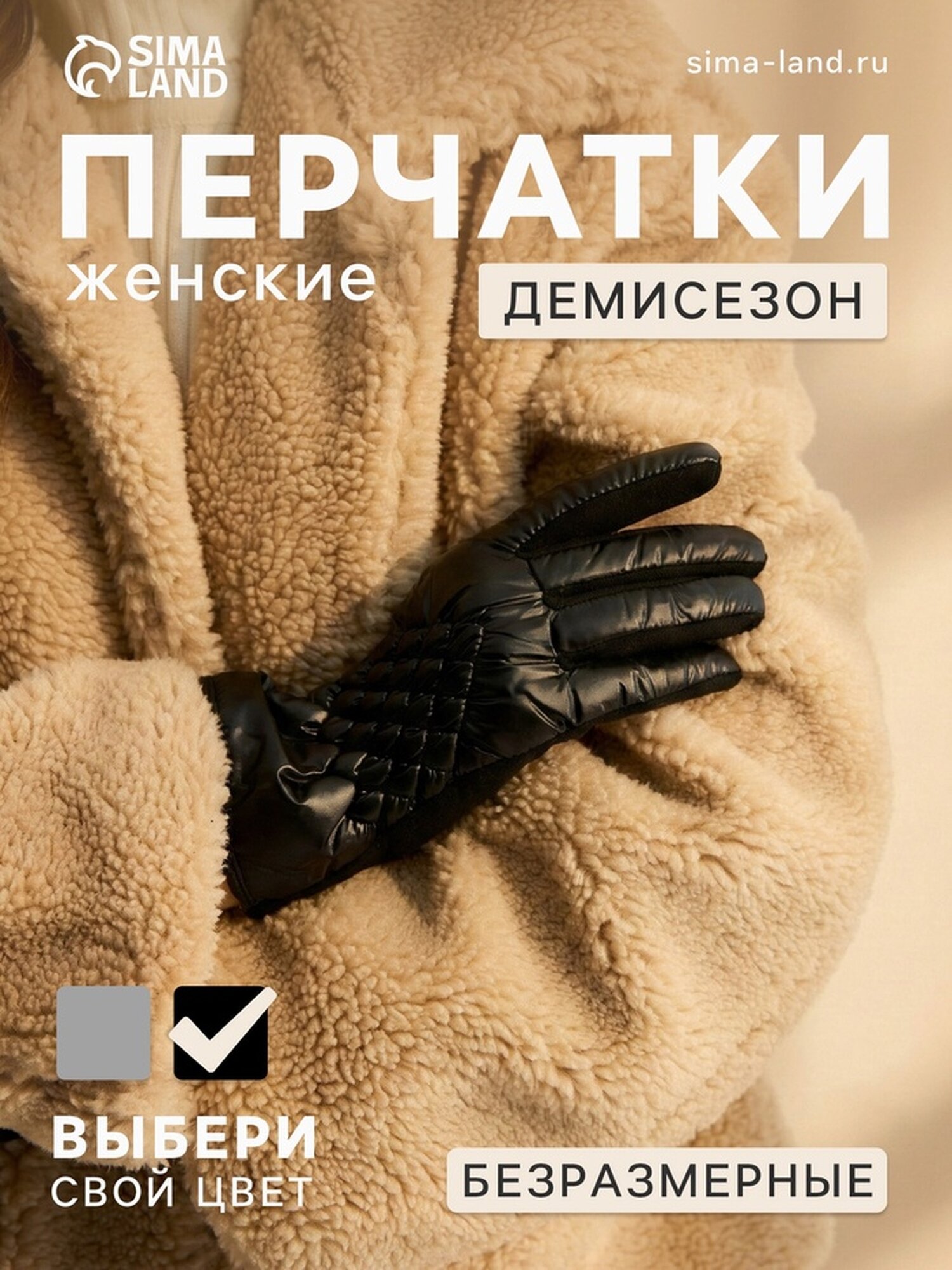Перчатки Сима-ленд для женщин