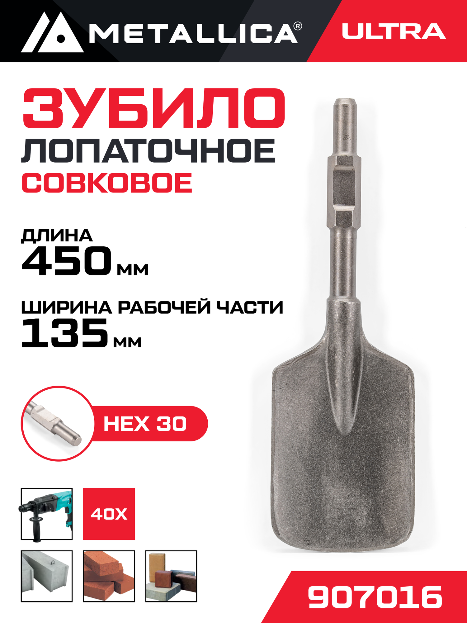 Зубило лопаточное совковое HEX-30 Ultra 135х450/300 мм, сталь 40Х