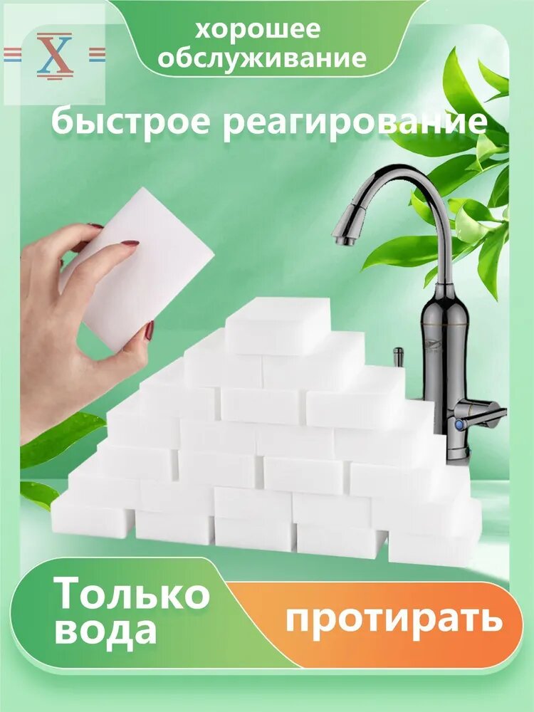 Губка, Меламин, 100 шт.