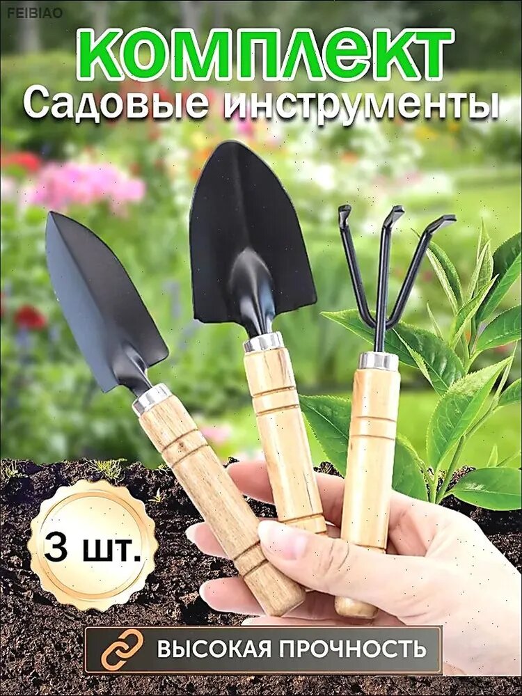 Набор садовых инструментов
