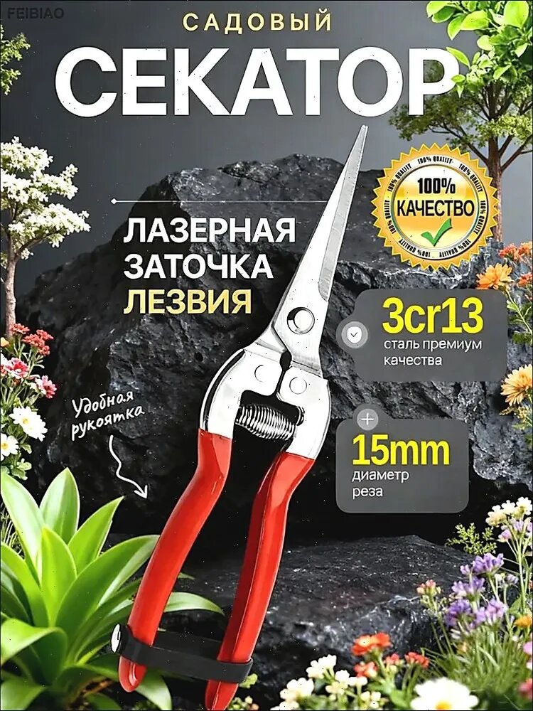 Секатор