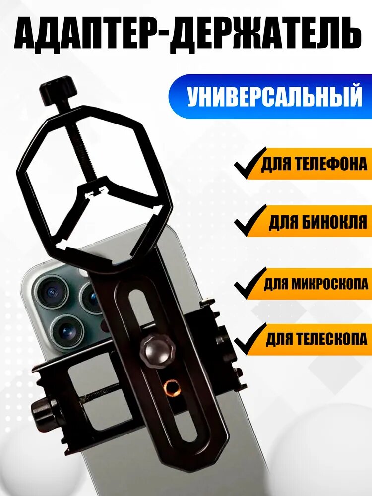 Адаптер для установки бинокля