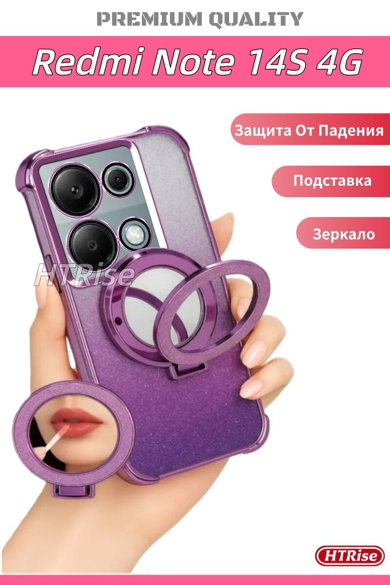 Чехол для Xiaomi Redmi Note 14S (Сяоми Редми Ноут 14С) С подставкой и зеркалом, противоударный(фиолетовый)