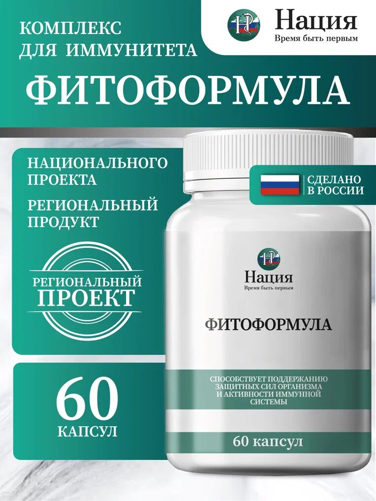 Комплекс растительного происхождения для иммунитета Фитоформула