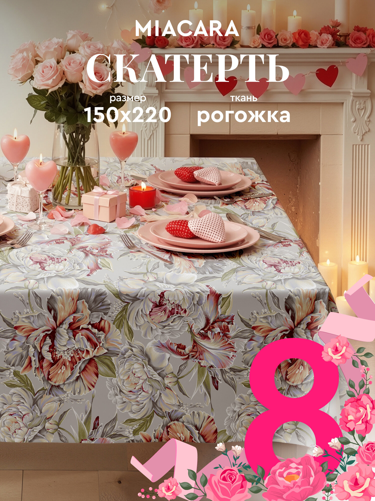 Mia Cara Скатерть на стол для кухни 150x220 Душистый пион, тканевая 100% хлопок