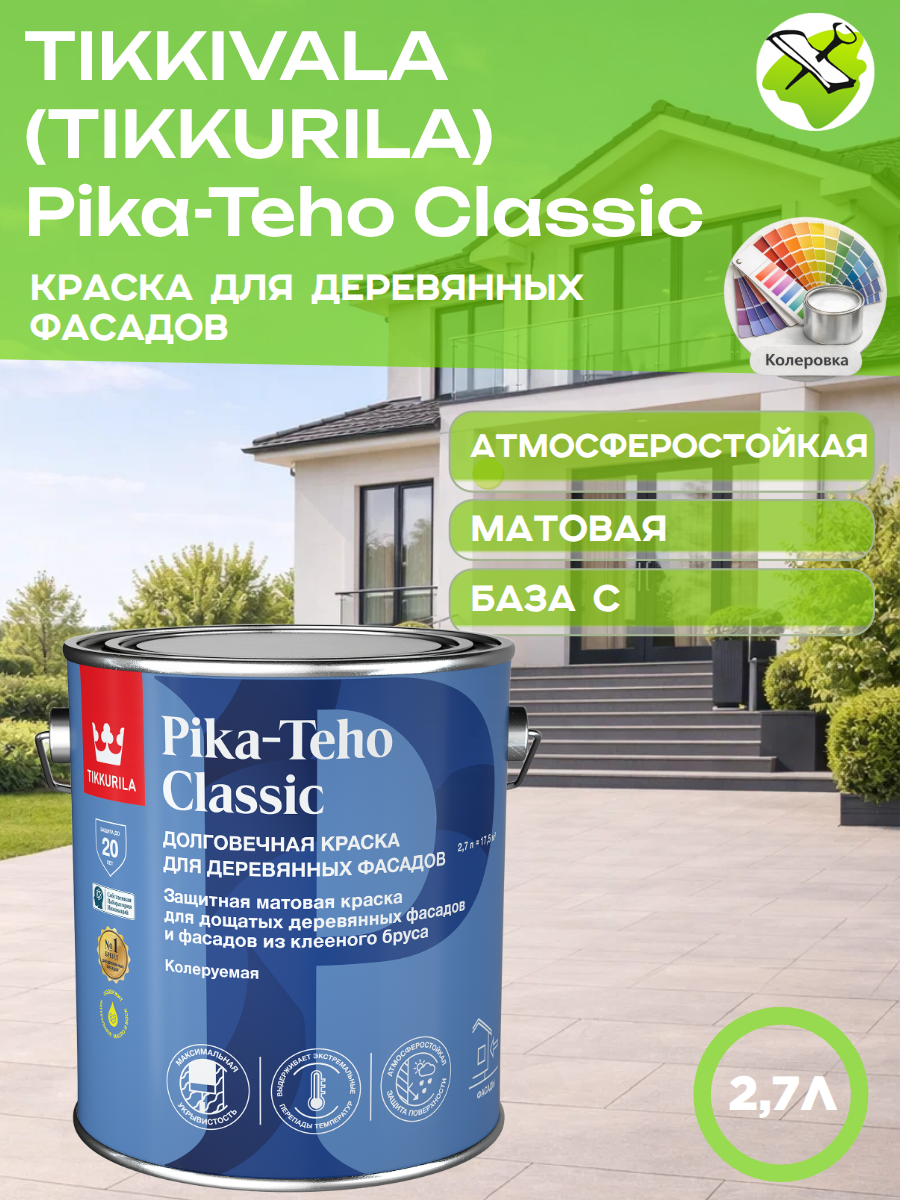 Тиккивала (тиккурила) Пика Техо Классик база С краска для деревянных фасадов (2,7л)