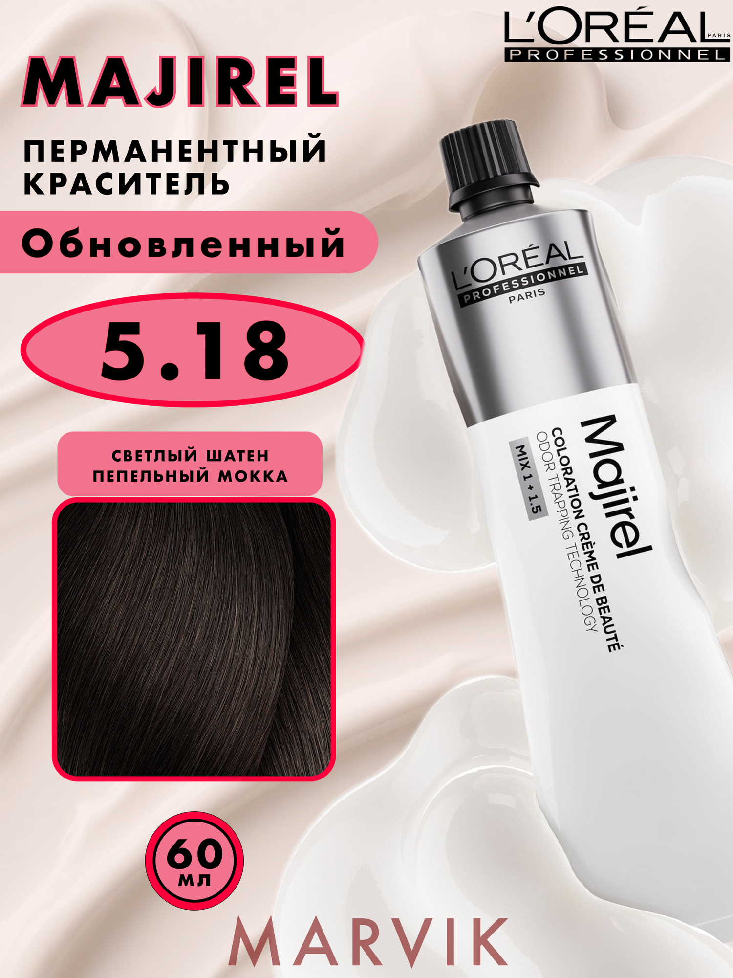 Крем-краска L'Oreal Professionnel Majirel для волос 5.18 светлый шатен пепельный мокка, 60 мл