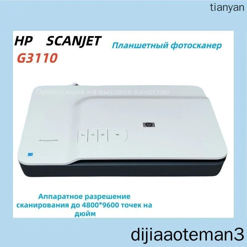 Сканер HP Scanjet G3110, планшетный, A4, 4800x9600 dpi, белый