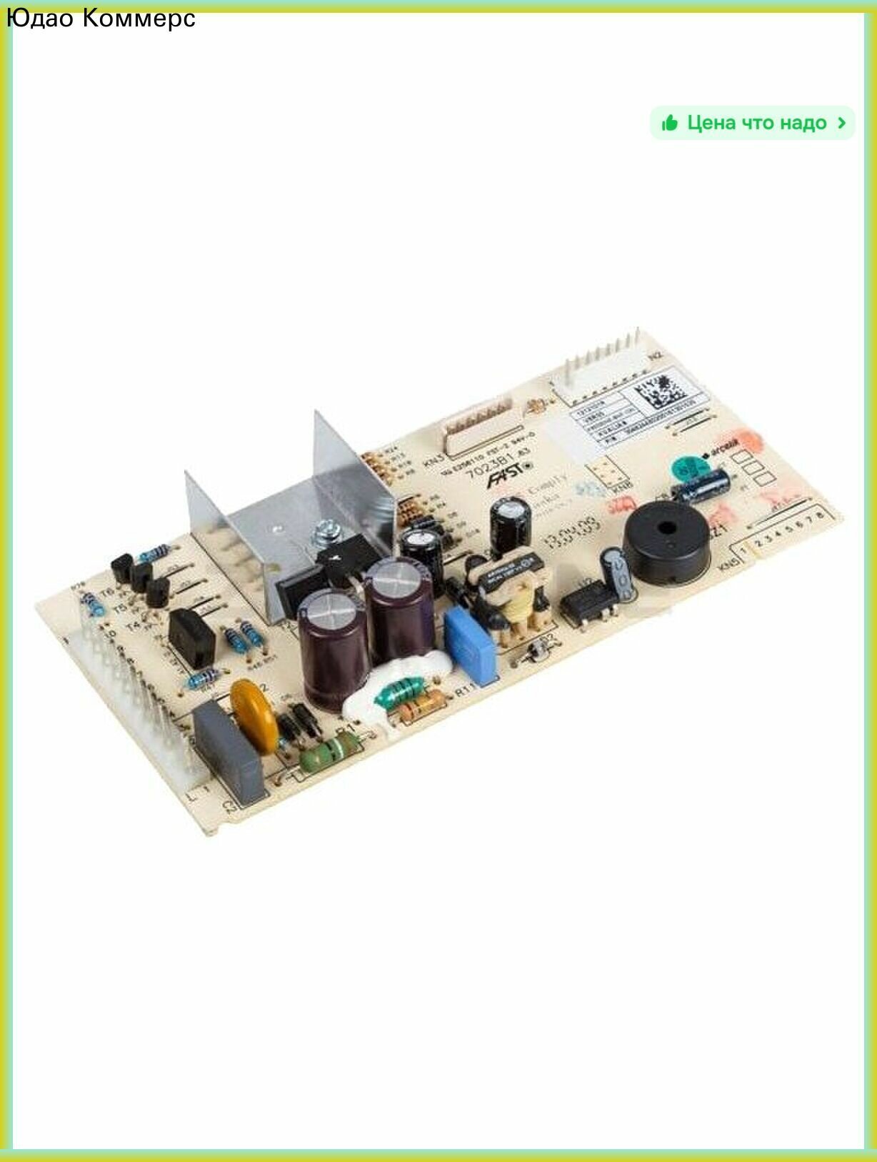 Аксессуар для холодильника