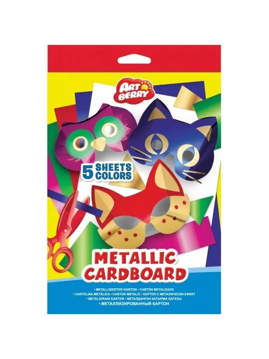 Металлизированный картон ArtBerry. В5 5 листов