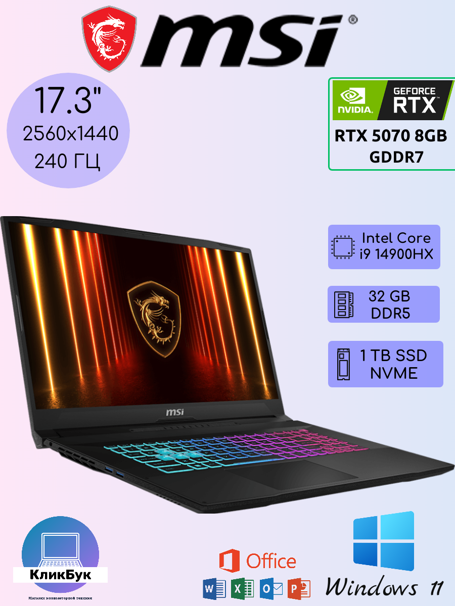MSI Katana 17 HX B14WGK-092CN Ноутбук 17.3"2560x1440 i9 14900HX/32Gb/1Tb/RTX5070/Win11/русская раскладка клавиатуры
