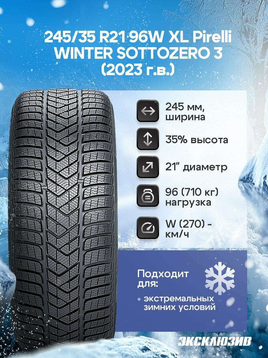 Зимняя нешипованная шина Pirelli WINTER SOTTOZERO 3 245/35 R21 96W MGT XL