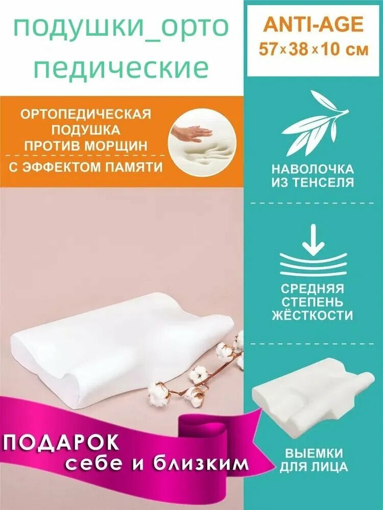 Ортопедическая подушка 38x57см, высота 10 см